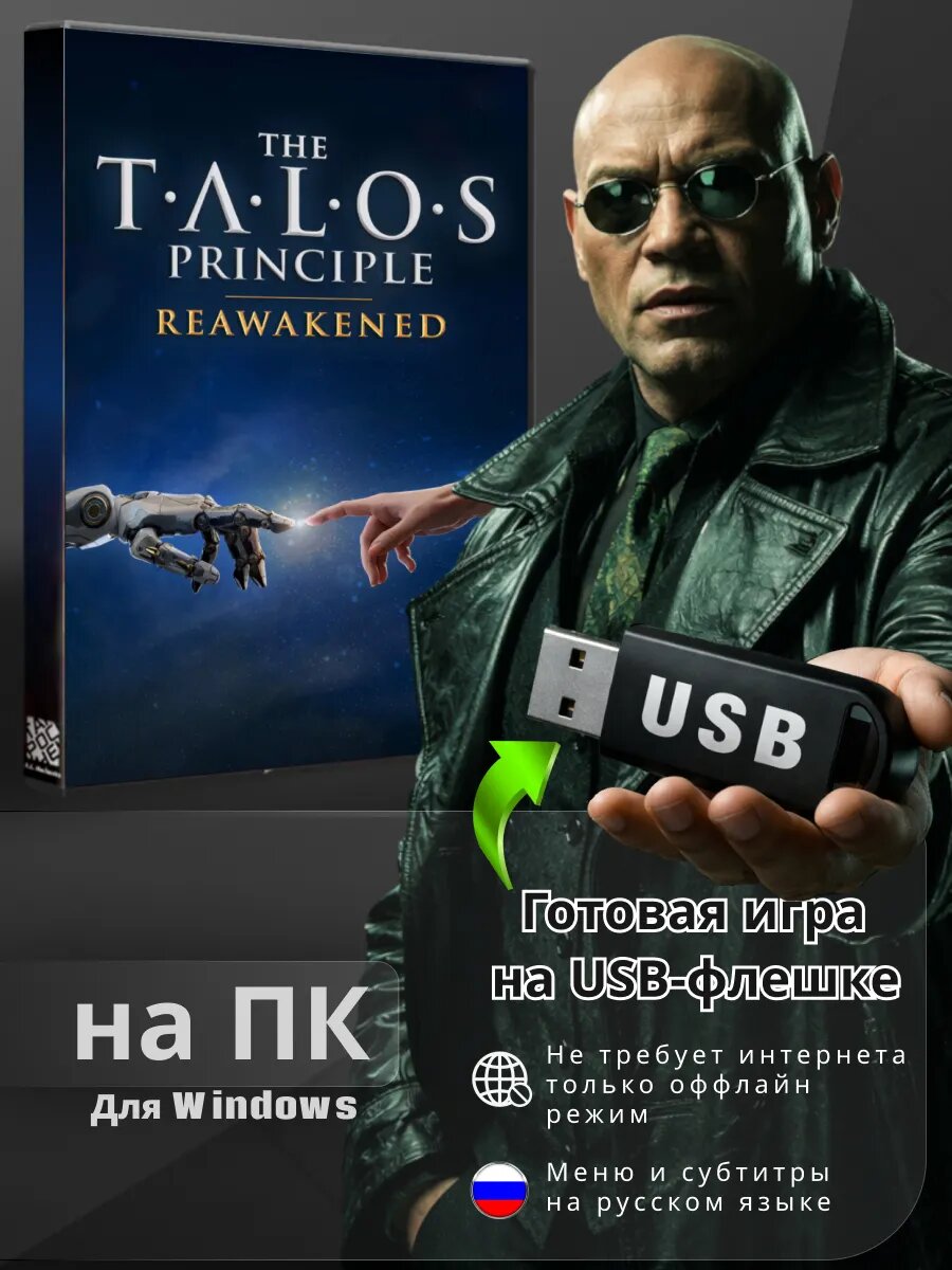 Игра The Talos Principle: Reawakened на USB флешке для ПК