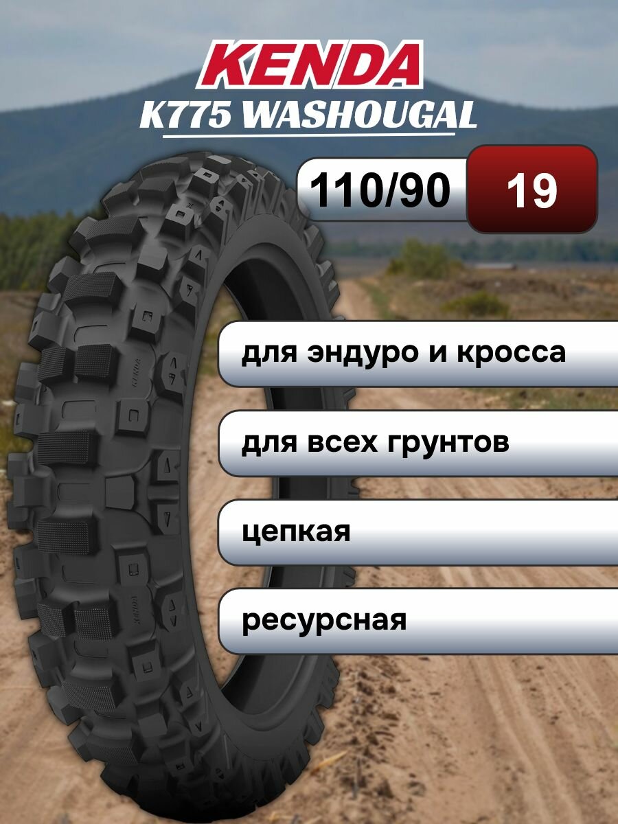 Мотошина Kenda 110/90-19 K775 Washougal Sticky TT 62M TT