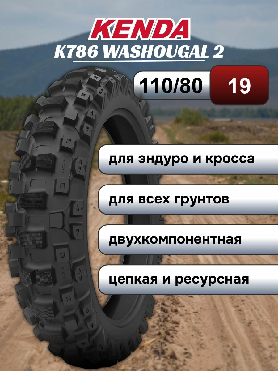 Мотошина Kenda 110/80-19 K786 Washougal 2 59M TT