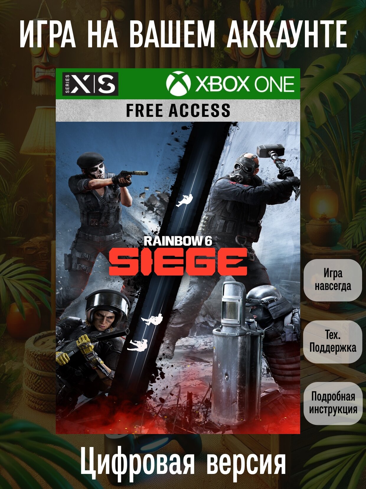 Tom Clancy's Rainbow Six Siege - Free Access | Xbox One/Series X|S | Цифровая версия