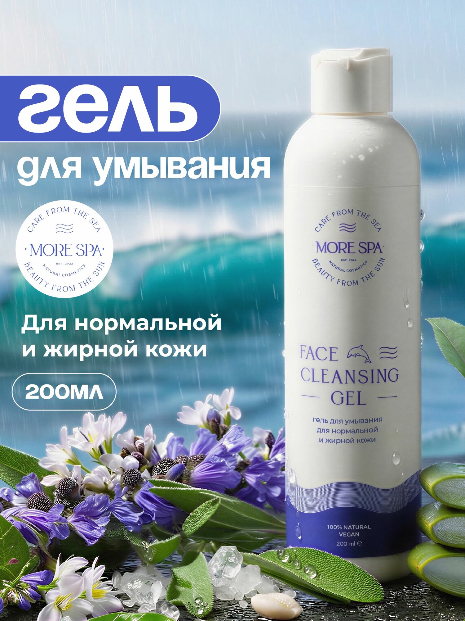 MORE SPA by MATSESTA Гель для нормальной и жирной кожи FACE CLEANSING