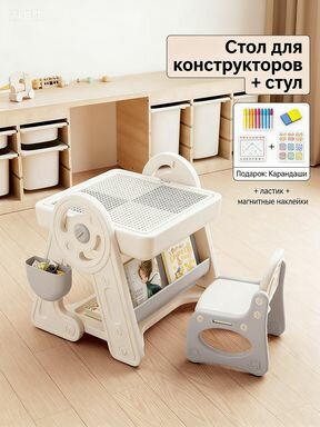Растущий стол и стул для детей от 1 года — комплект для творчества и учебы с полками, регулируемая высота, компактный