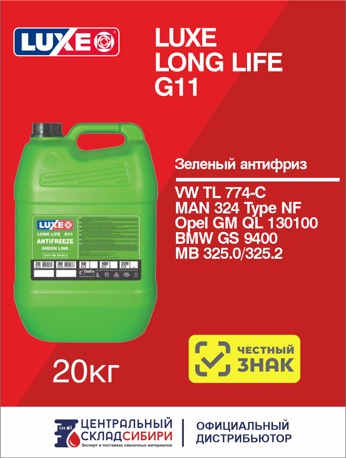 Антифриз -40* LONG LIFE G11 (зелёный)