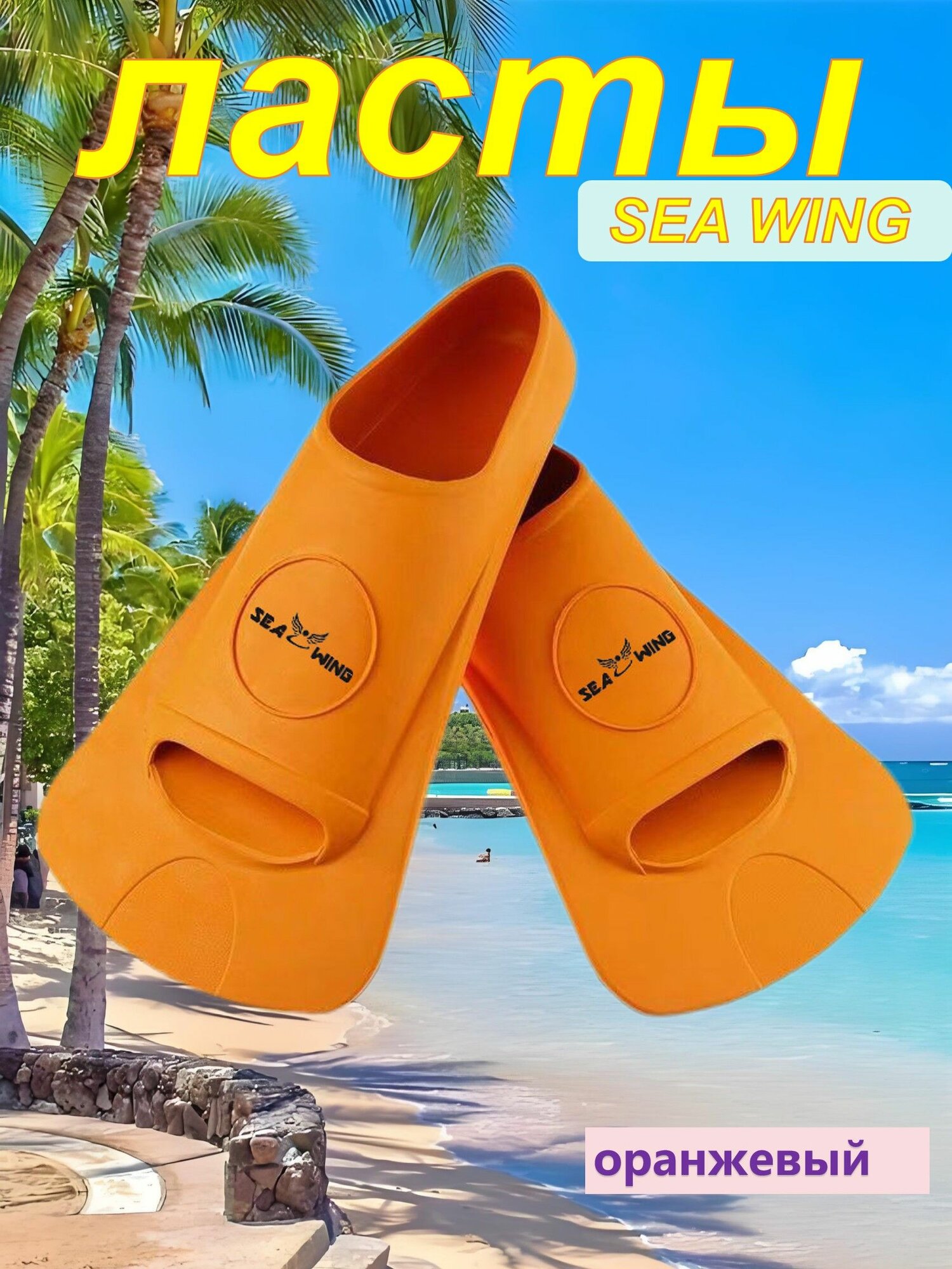 Ласты seasnail короткие ласты для плавания
