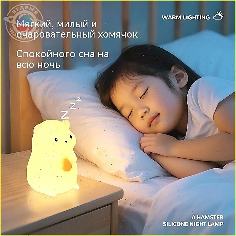 Похлопываемый ночник-хомячок с клеевым креплением
