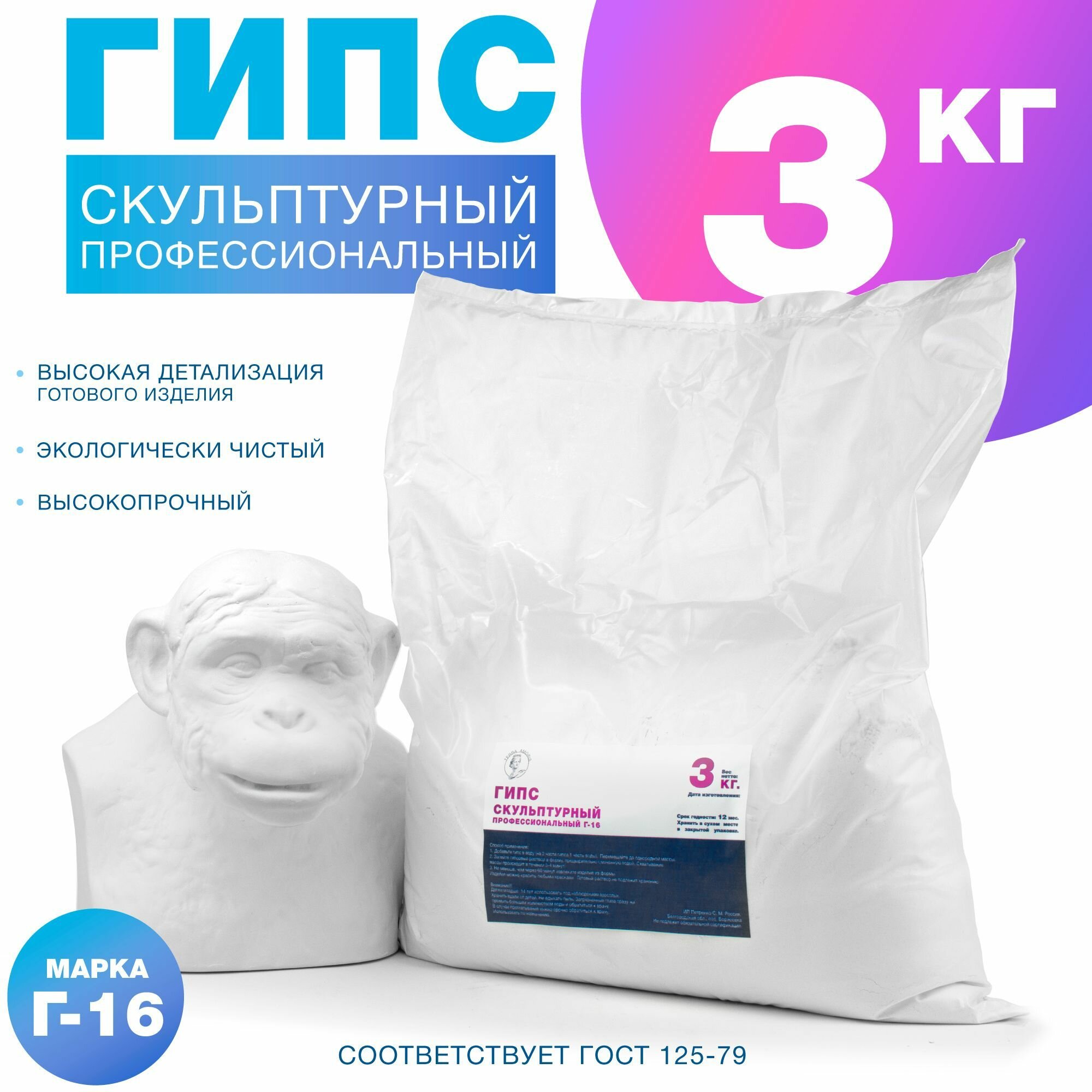 TERRA MAGNA Гипс 3000 г 3 кг