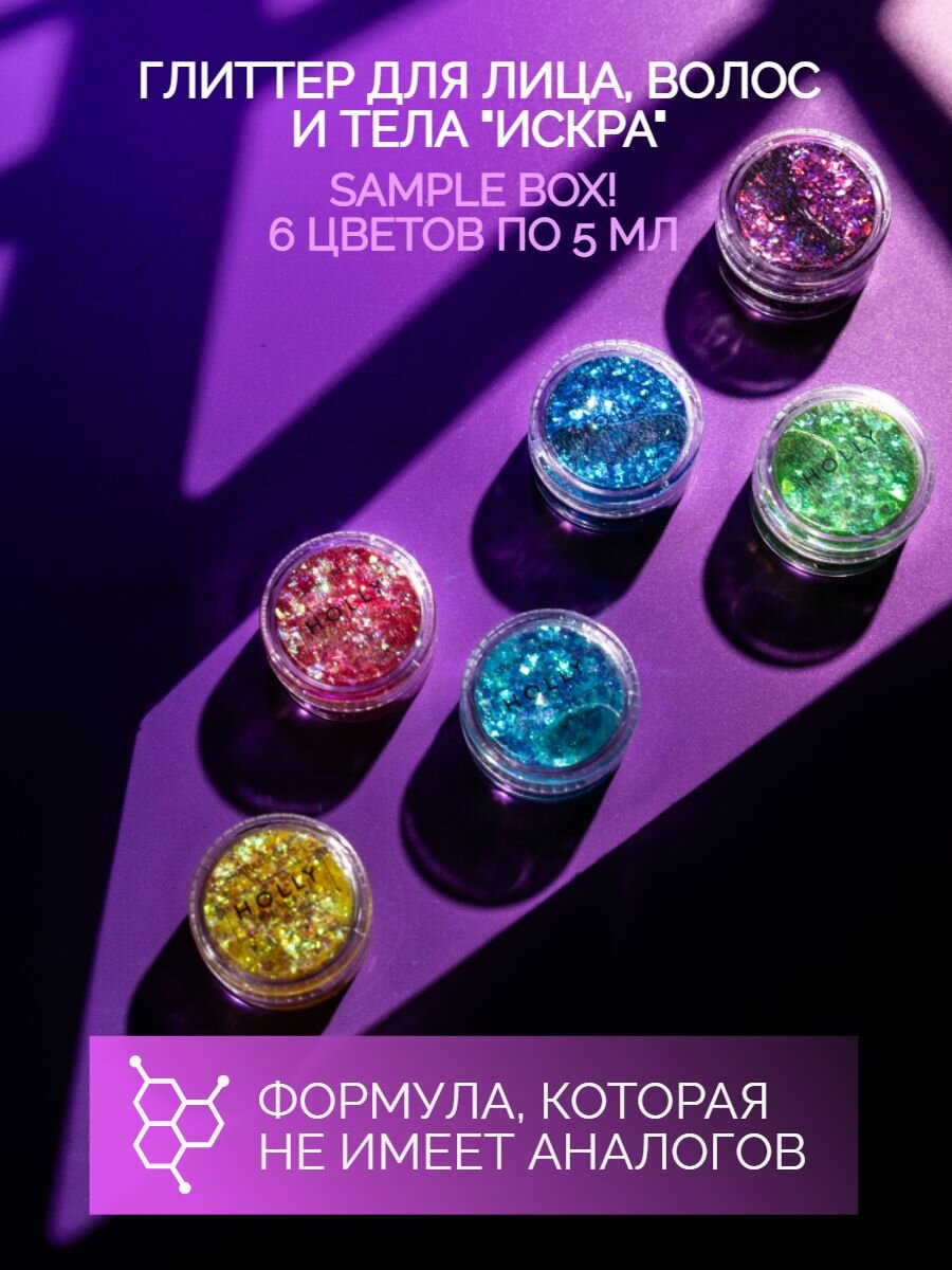 Holly Professional Набор глиттер гелей для лица, глаз, волос и тела / Блестки для макияжа SPARKLE, 6 шт