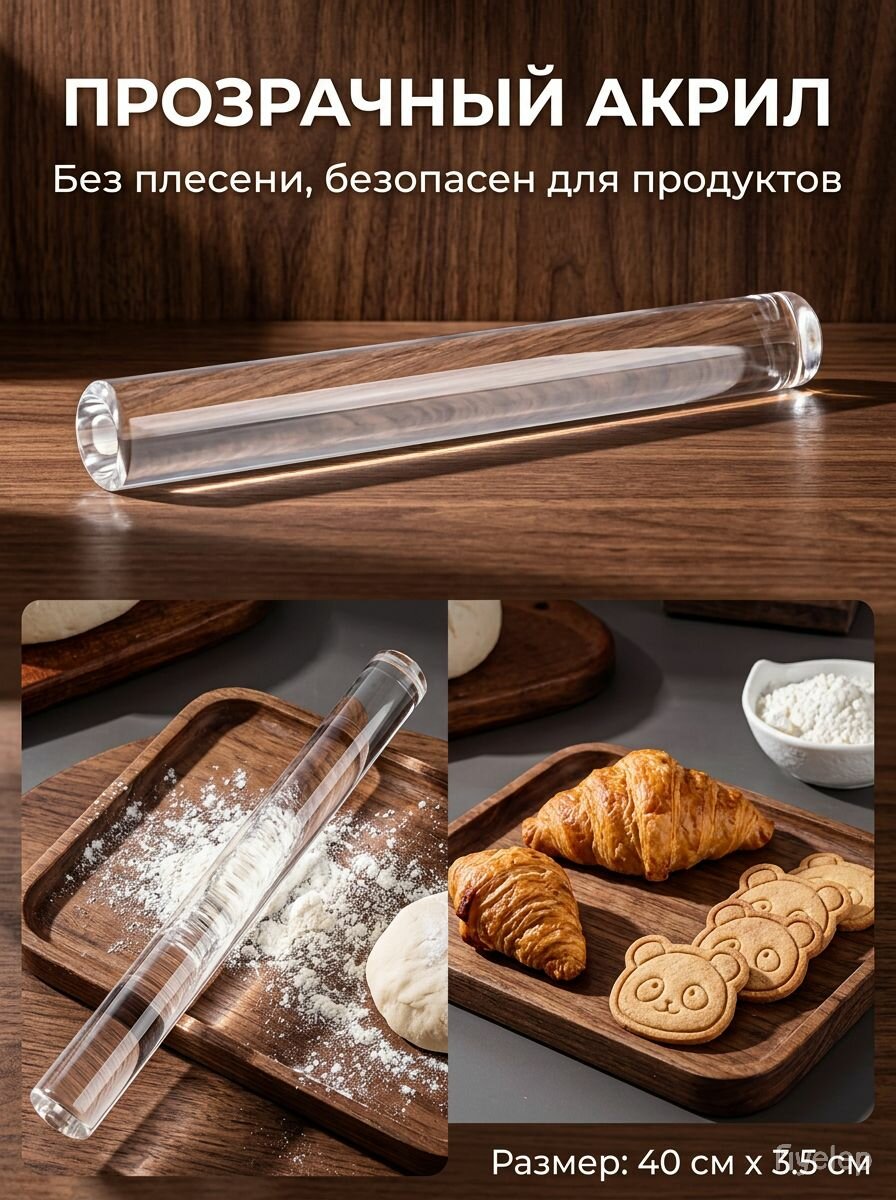 Скалка прозрачная длиной 40 см с диаметром 3 см для раскатки теста — фото 1