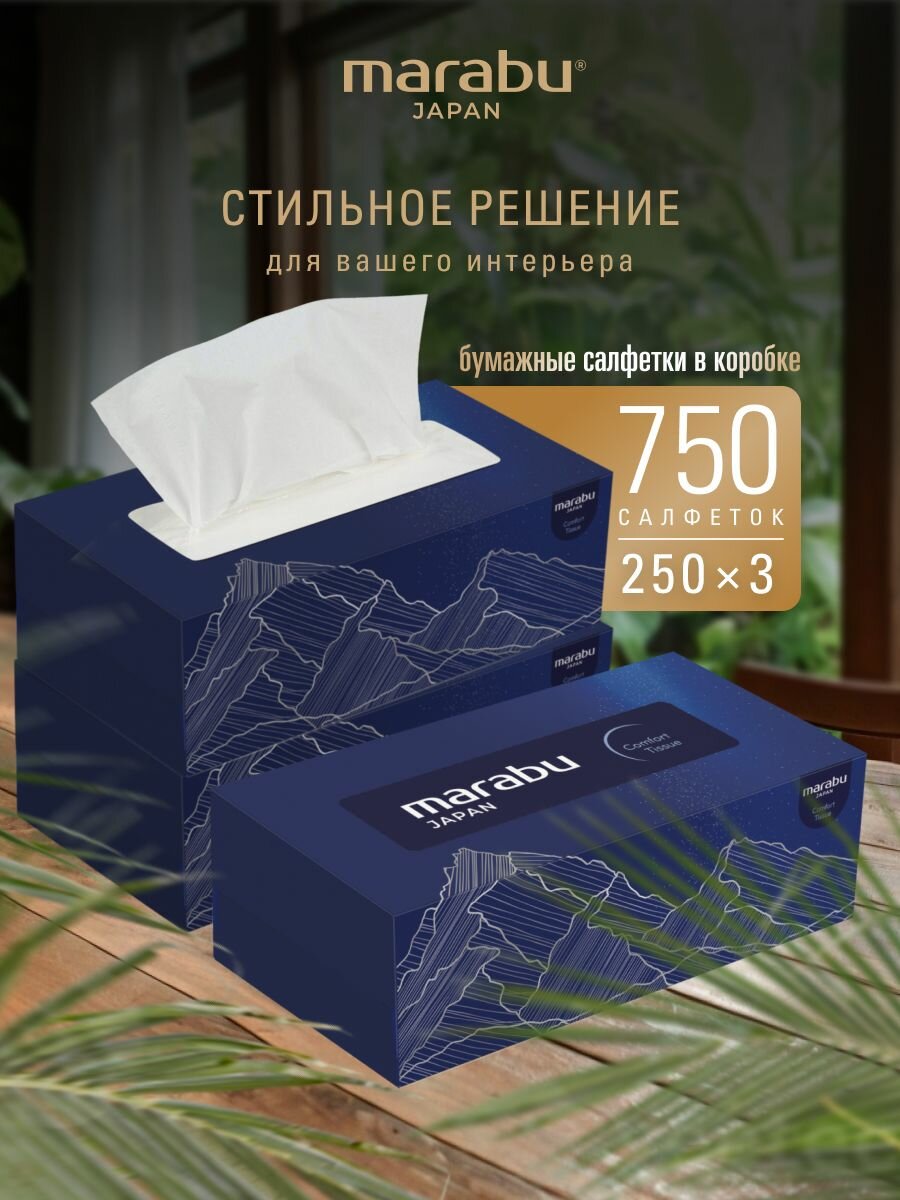 Бумажные салфетки "горы" 200190/ 3 уп250 шт бумажные салфетки 250 штук