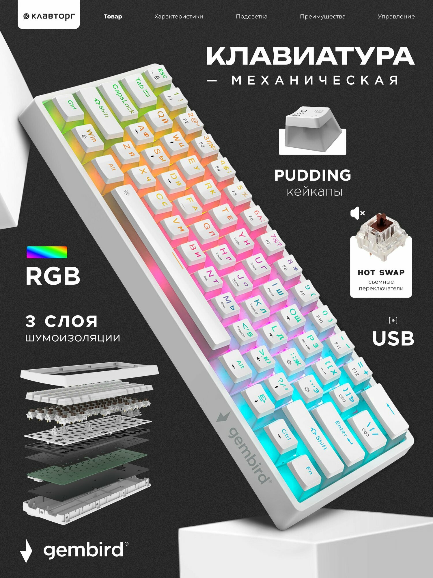 Игровая клавиатура механическая проводная 60% Gembird KB-G460-W, 61кл, RGB, коричн. свитчи, 1.6м, белая