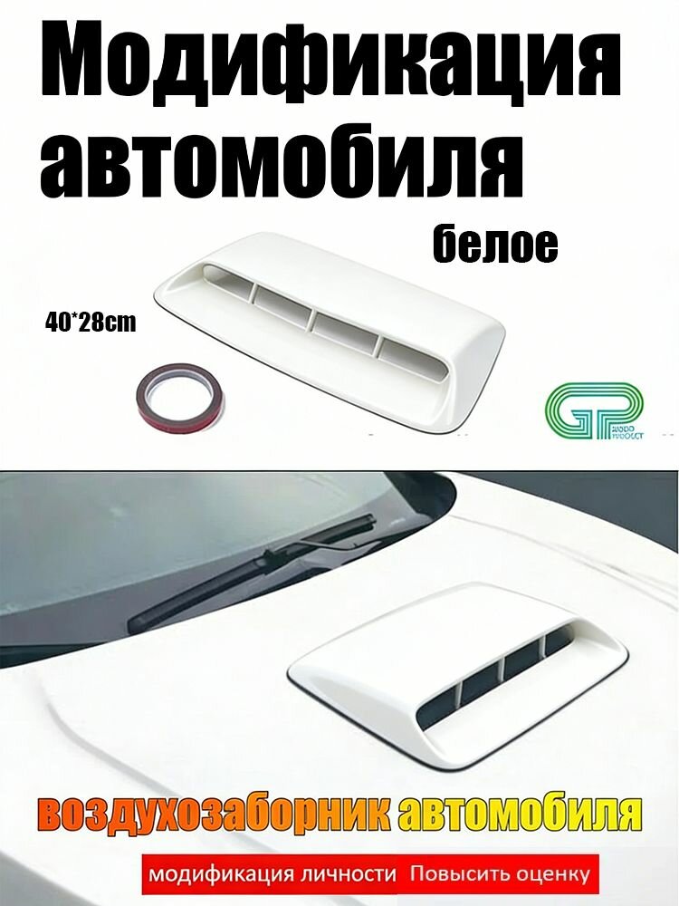 Накладка на капот в форме листа, тюнинговая вставка для воздухозаборника автомобиля, белое