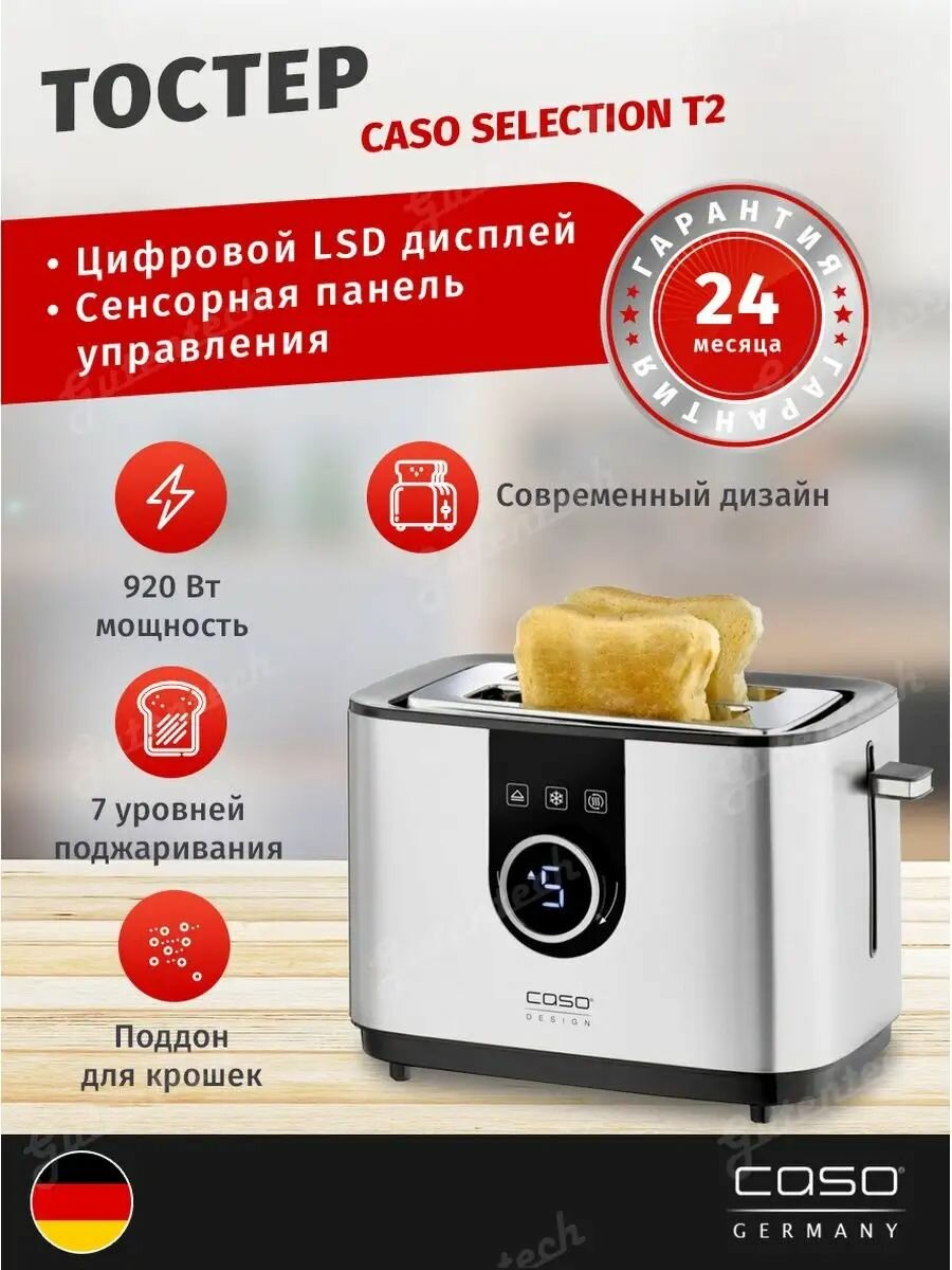 Тостер Caso Selection T2