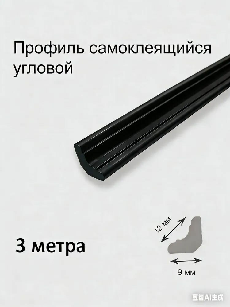 Плинтус для столешницы ,300см