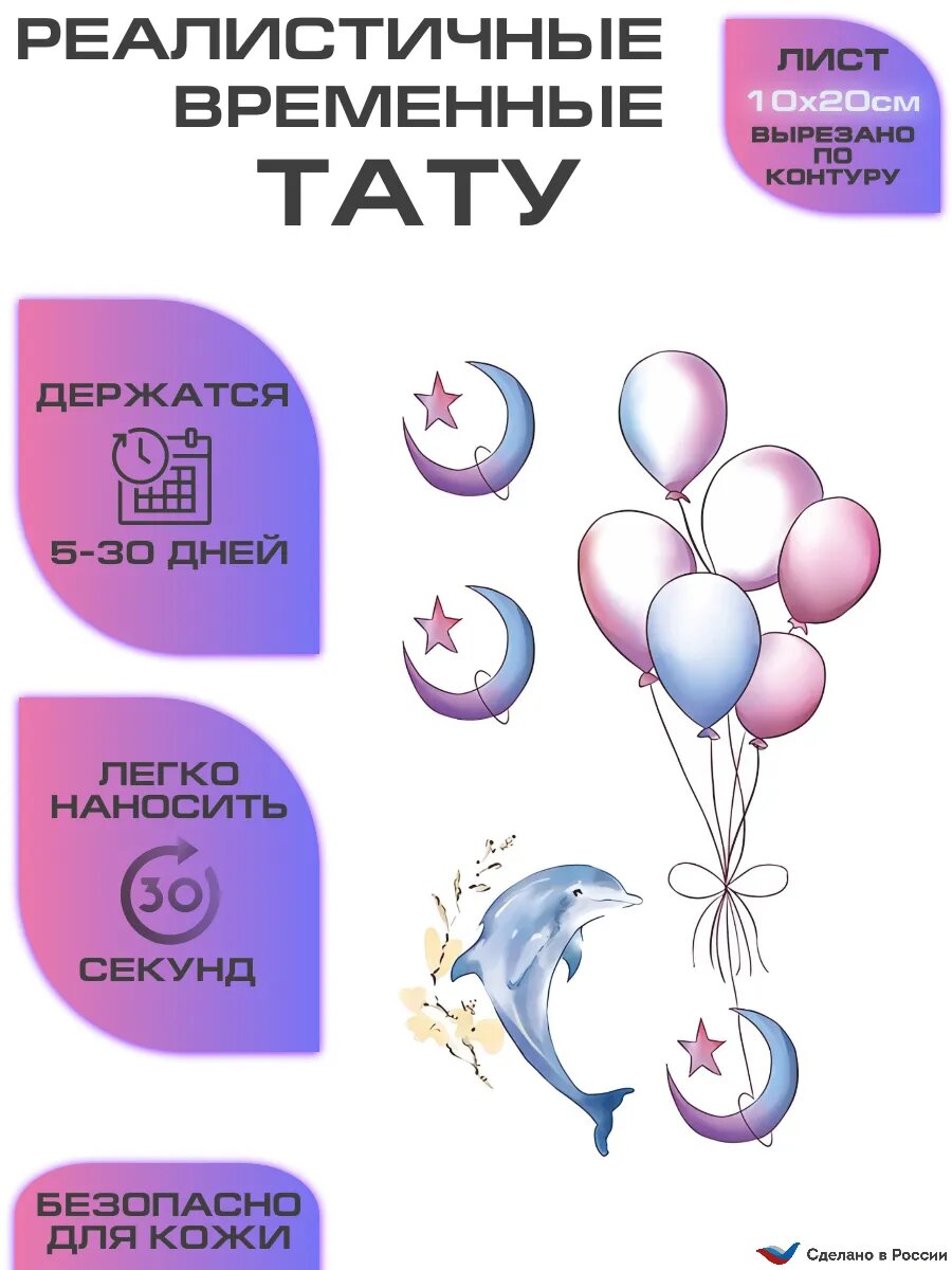 Переводные татуировки для детей, тату наклейка шарик