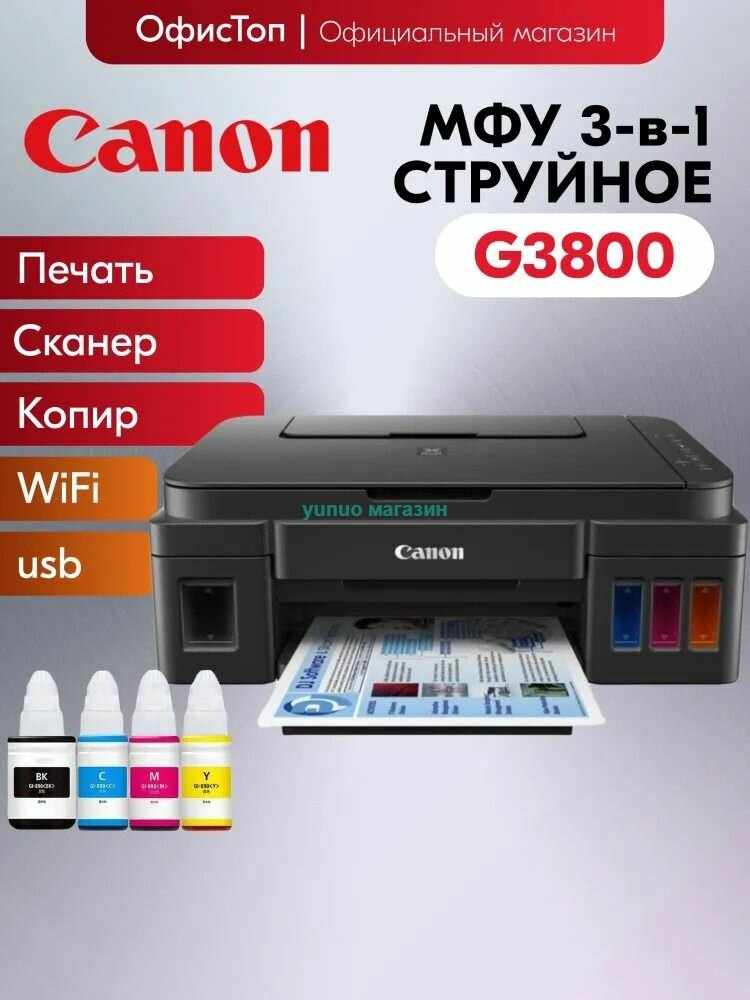 YUNUOJIA МФУ Струйное , черный матовый