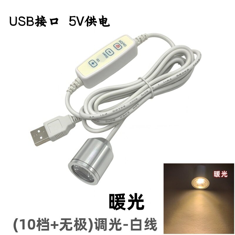 USB маленький прожектор с регулировкой яркости 10 уровней, белый шнур - теплый свет, 5В светодиодный портативный