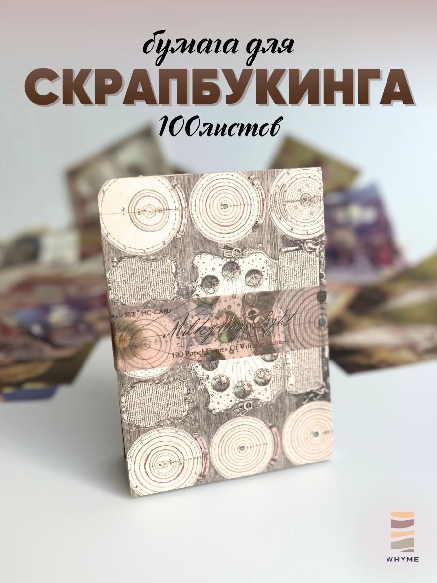Набор бумаги для скрапбукинга 100 листов, плотность 80 г/кв. м, разные тематики