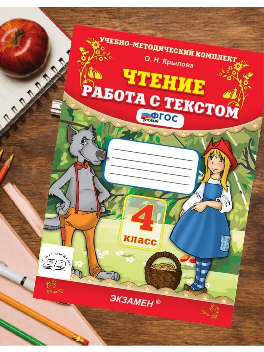 Чтение 4 класс Работа с текстом 2026