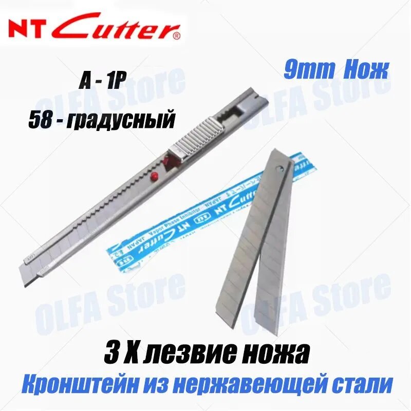 NT cutter A-1P 9mm Нож С 3 лезвиями / 58 градусов Кронштейн из нержавеющей стали Острая резка С тремя лезвиями Надежная гидроизоляция рукоятки
