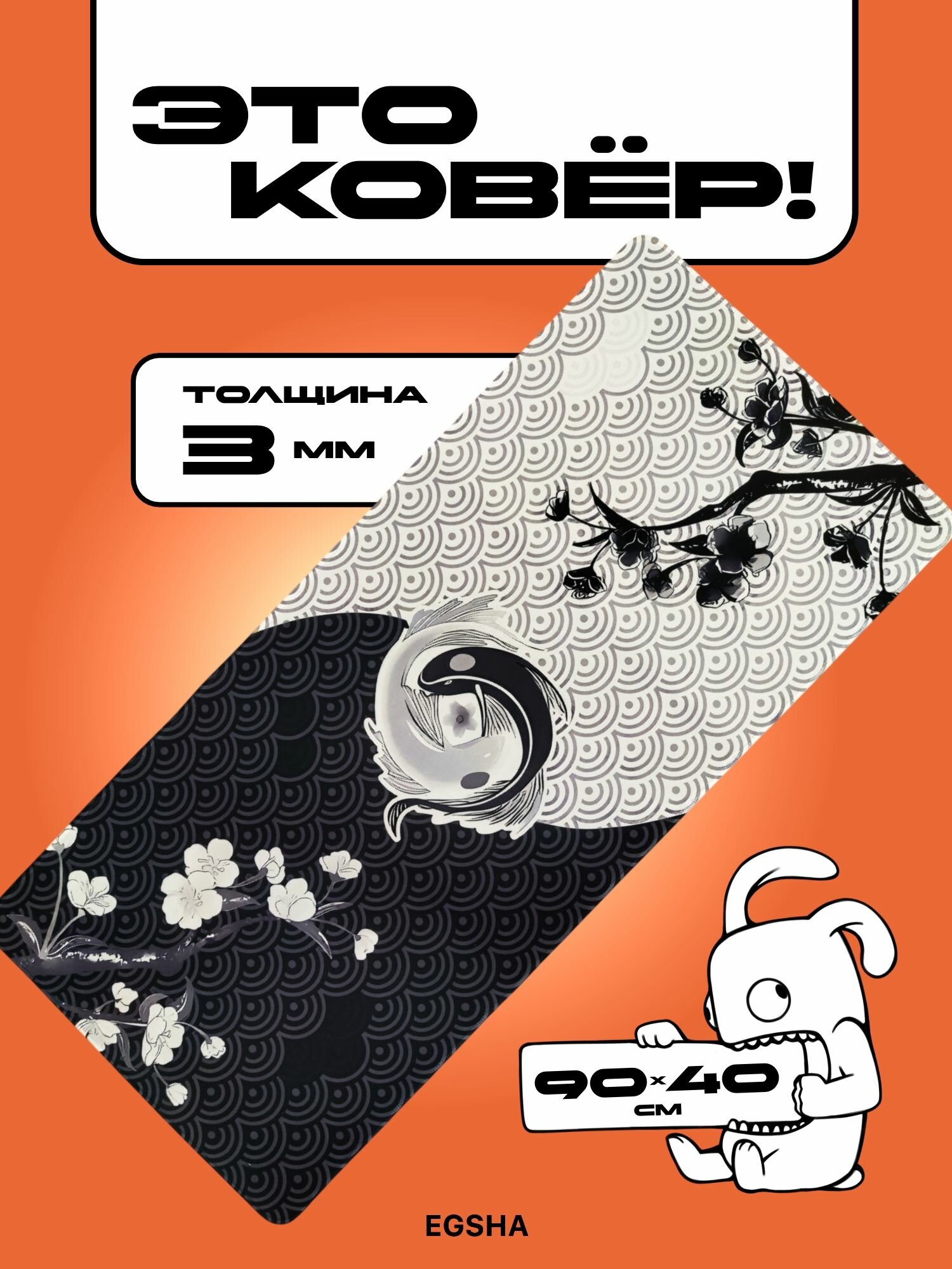 Игровой коврик "Инь и Янь" 900х400х3 мм для мышки
