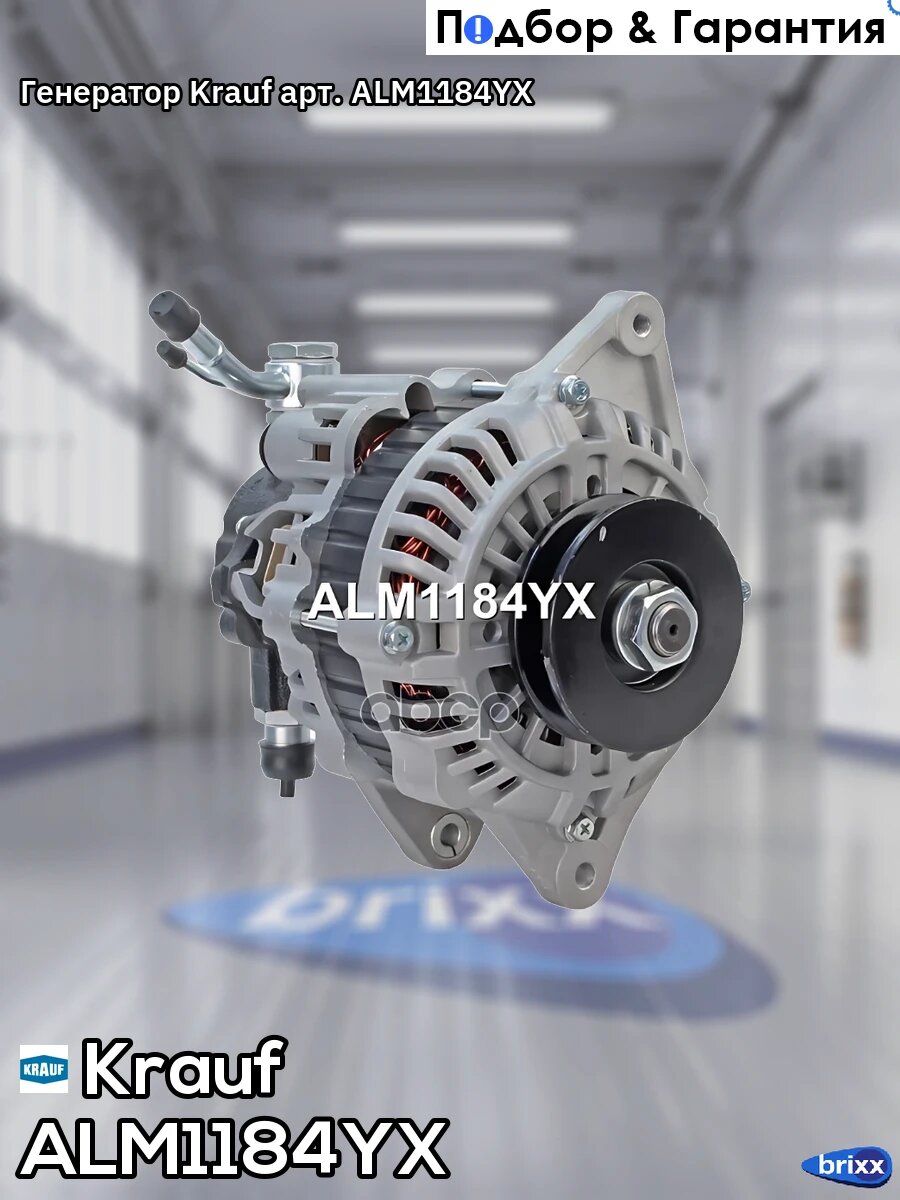 Генератор Krauf арт. ALM1184YX