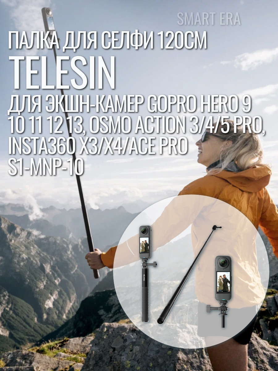 Палка для селфи TELESIN 120cm Selfie Stick для экшн-камер GoPro Hero 9 10 11 12 13, Osmo Action 3/4/5 Pro, Insta360 X3/X4/Ace Pro, S1-MNP-10