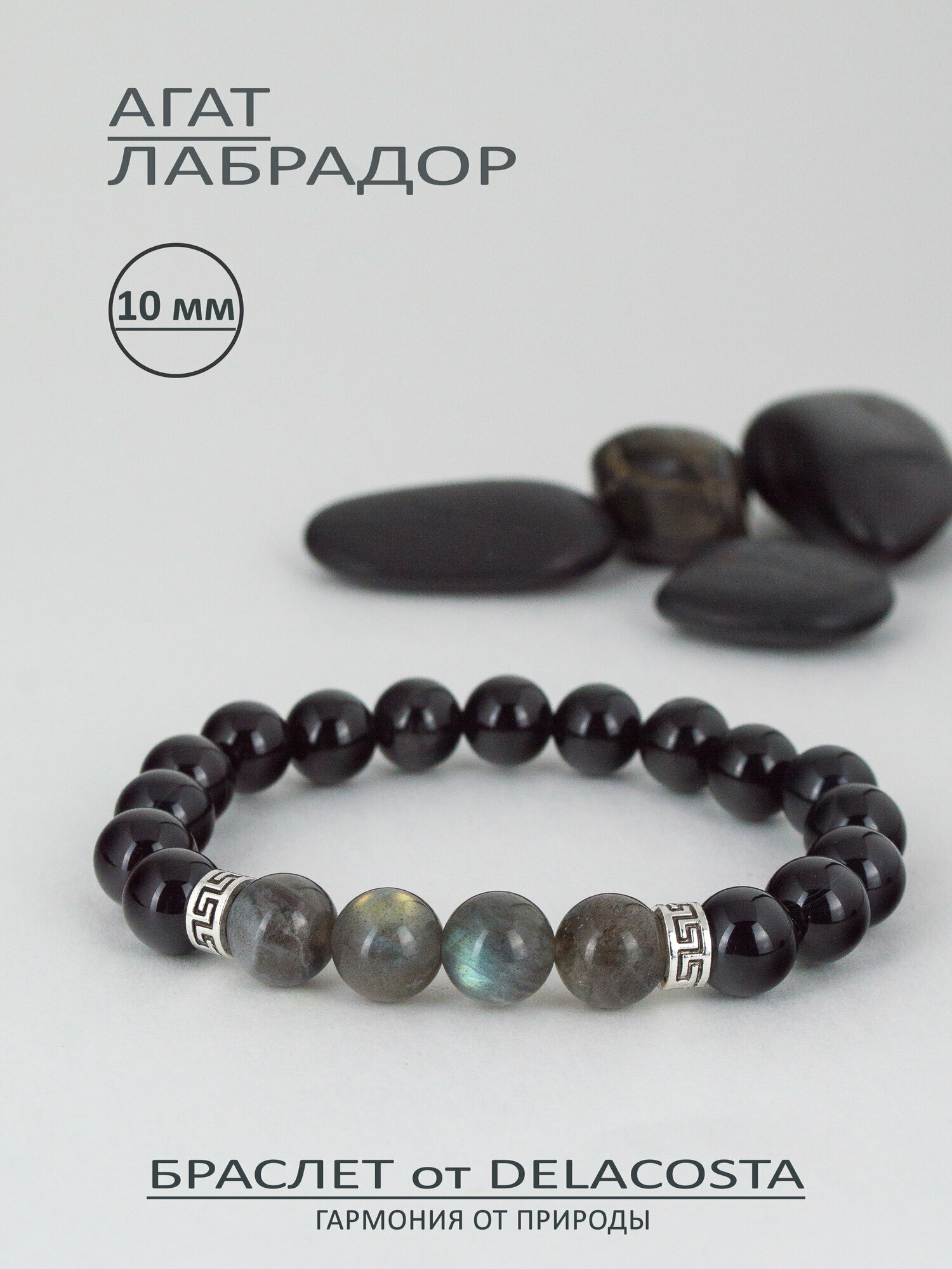 Браслет, лабрадор, агат