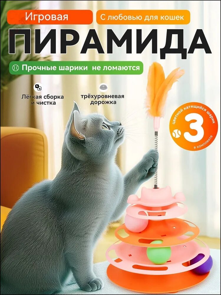 Игрушка для животных