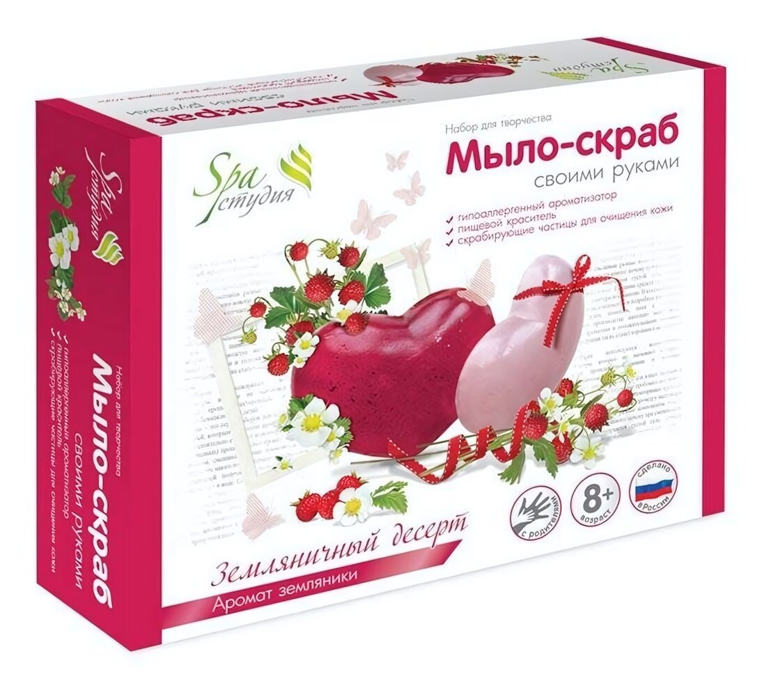 Набор для мыловарения "Земляничный десерт", мыло-скраб своими руками, формочка сердце, 8+