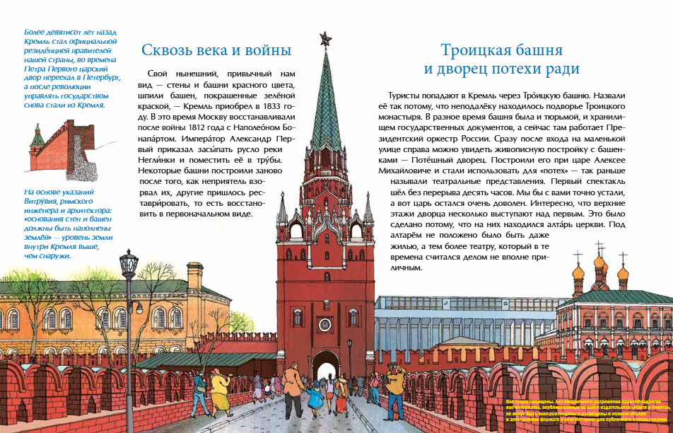 Кремль. Сердце Москвы — фото 1