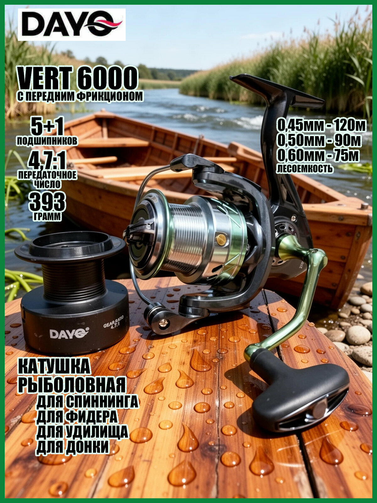 Катушка для спиннинга DAYO VERT 6000, 5+1 подшипников, для донки и фидера рыболовная безынерционная с передним фрикционом