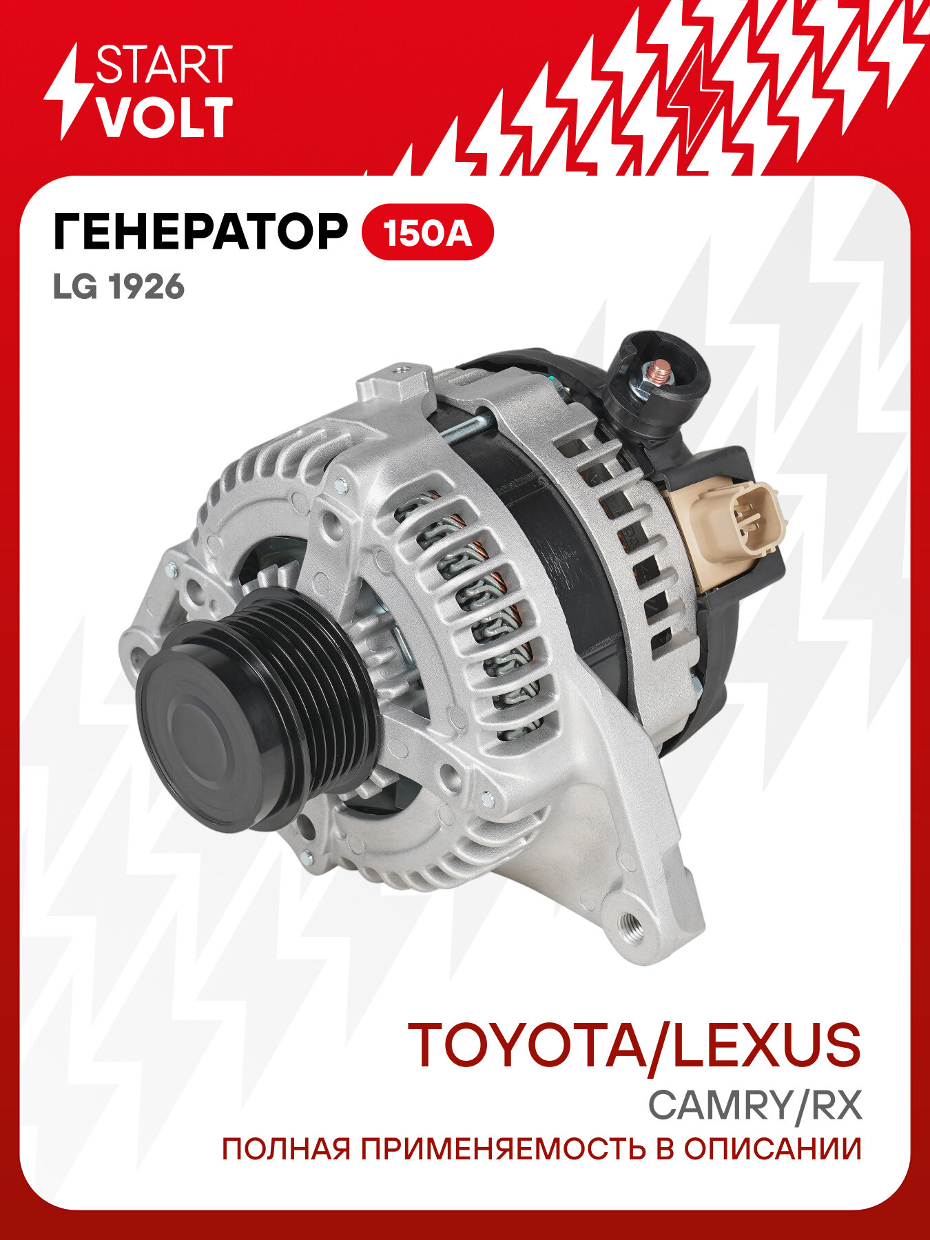 Генератор для автомобилей Toyota Camry V55 (14-) /Lexus RX (10-) 150 А LG 1926