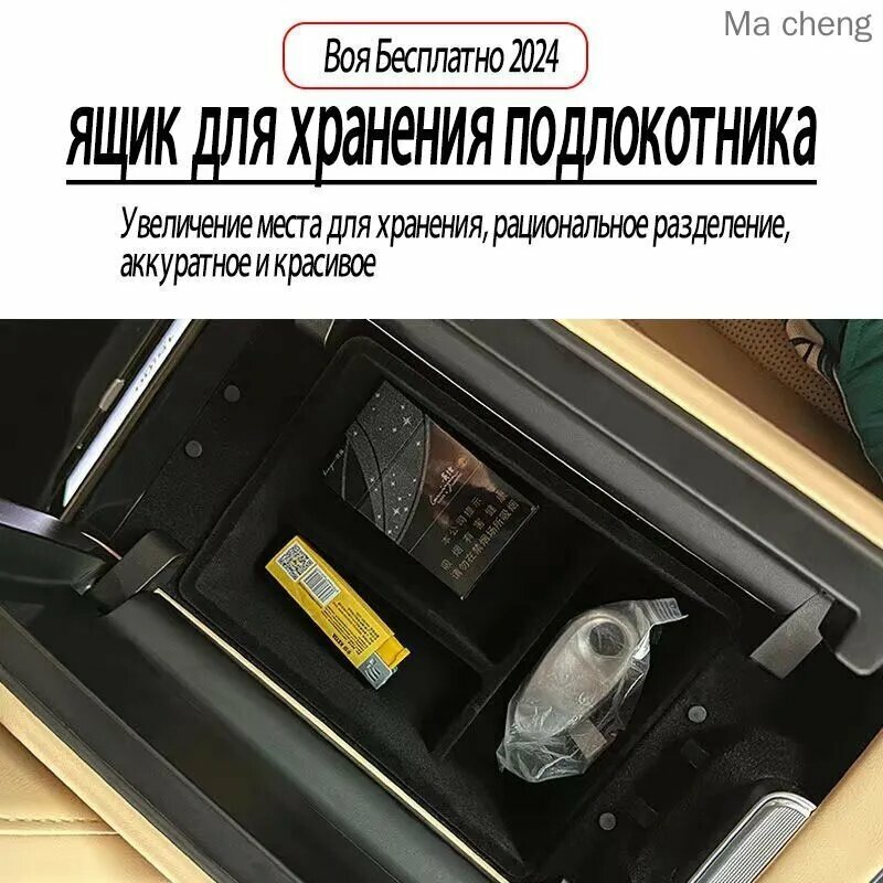 Ящик в подлокотник органайзер, Voyah Free Подлокотник для автомобиля