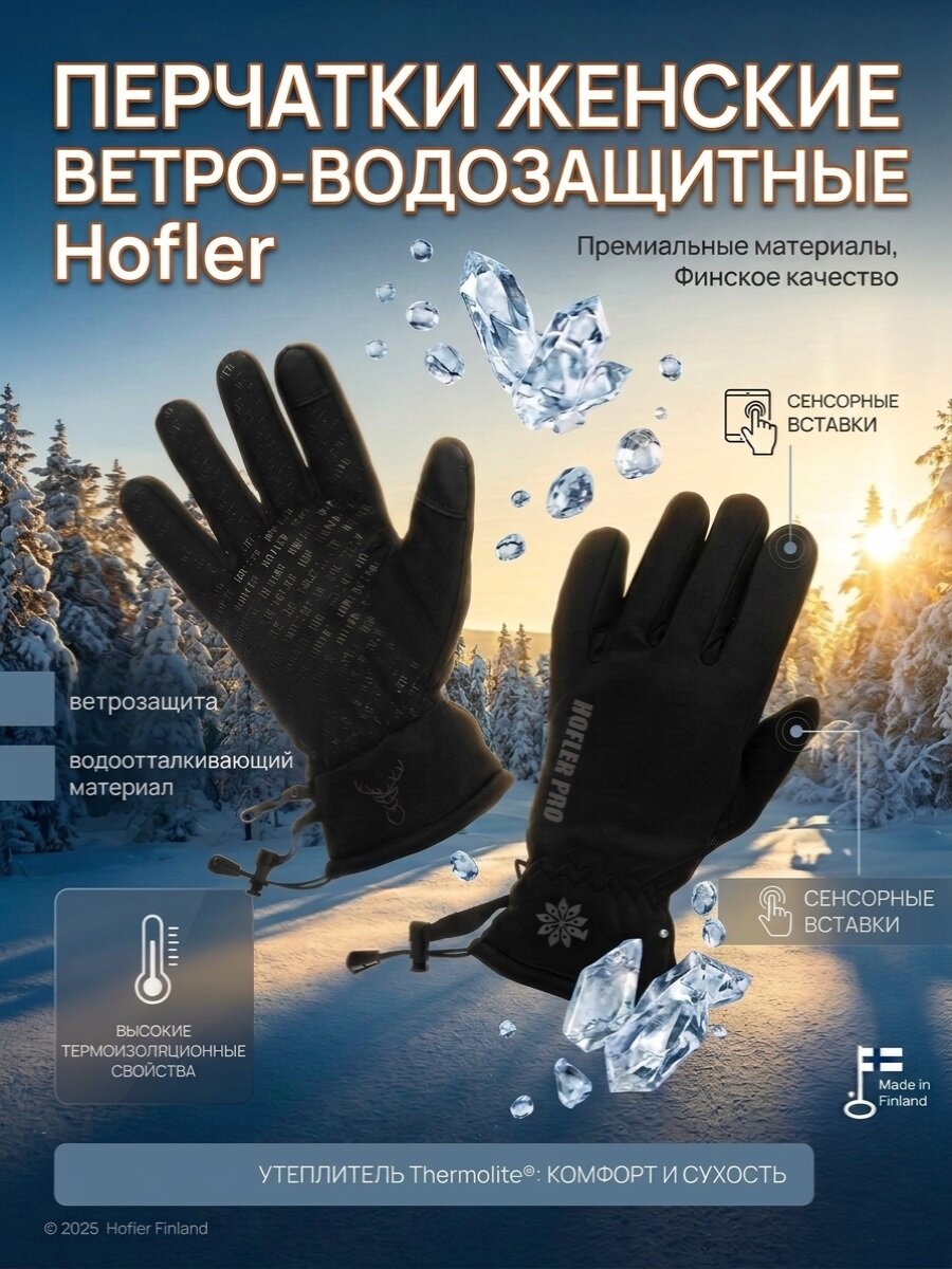 Перчатки Hofler Outdoor Pro для женщин
