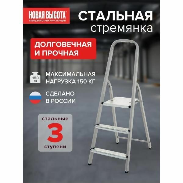 Стремянка Новая Высота 1150103м