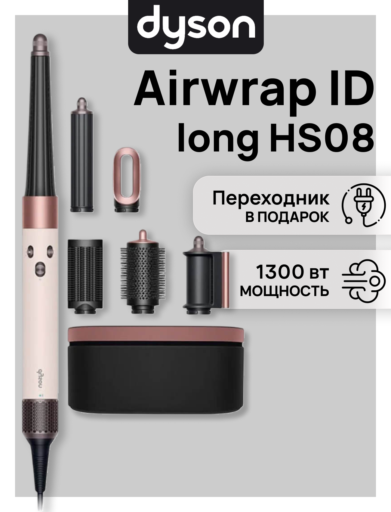 Стайлер Dyson Airwrap ID HS08 Long Ceramic Pink