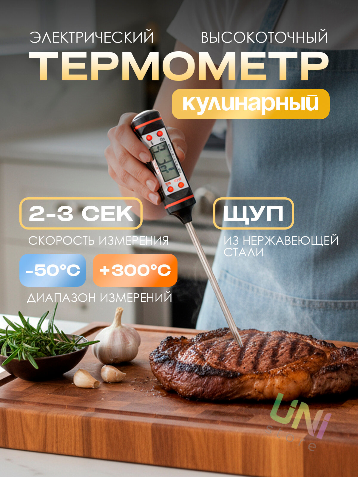 Кулинарный электронный термометр с щупом (KD-555) для приготовления пищи