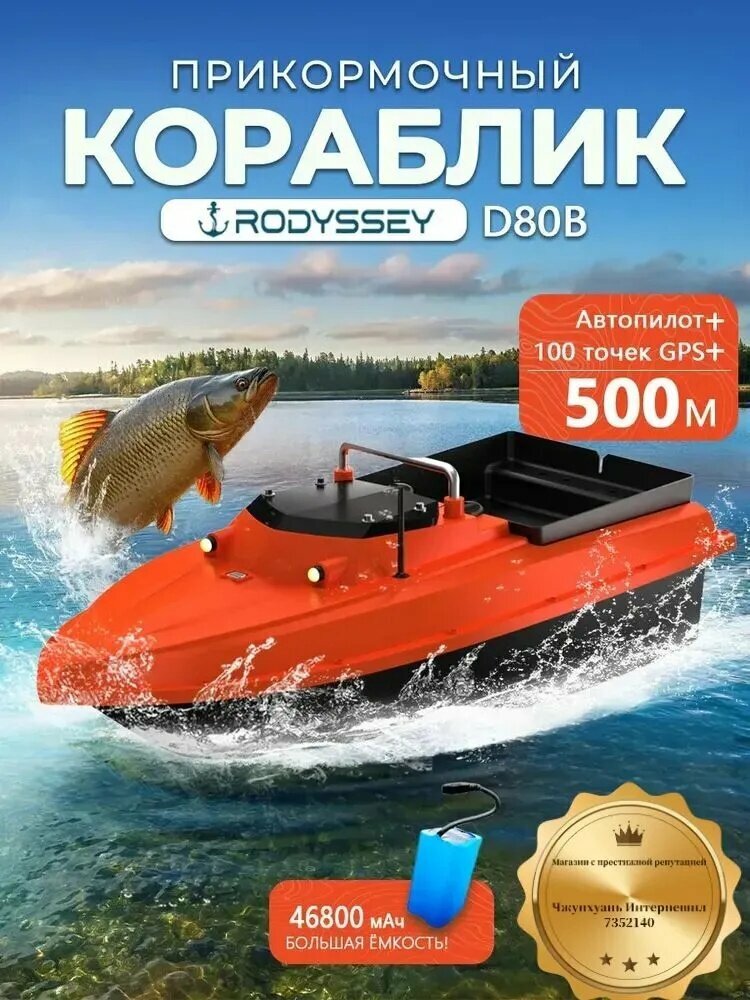 Новая модель 2026 годаROODSSY D80B Прикормочный кораблик с GPS, 46800 мАч, мощный мотор 795, грузоподъемность 3 кг