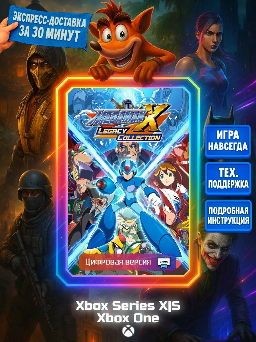 Mega Man X Legacy Collection Series X|S, One Цифровая версия игры | Доставка на почту