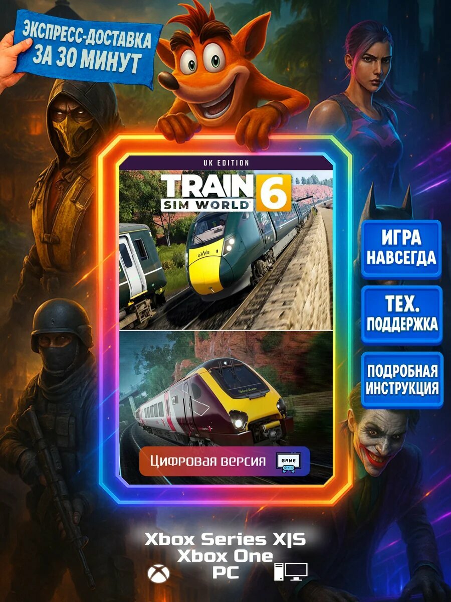 Train Sim World® 6: UK Edition Series X|S, One, PC Цифровая версия игры | Доставка на почту