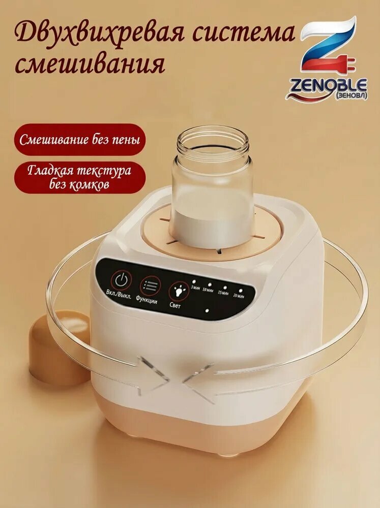 ZENOBLE Стационарный миксер YN001, 10 Вт