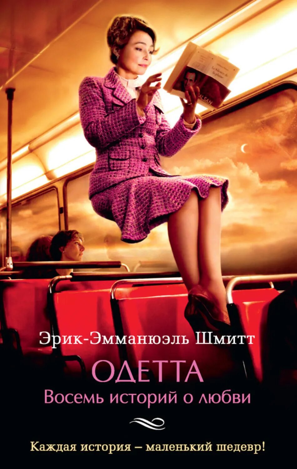 Одетта. Восемь историй о любви [Цифровая книга]