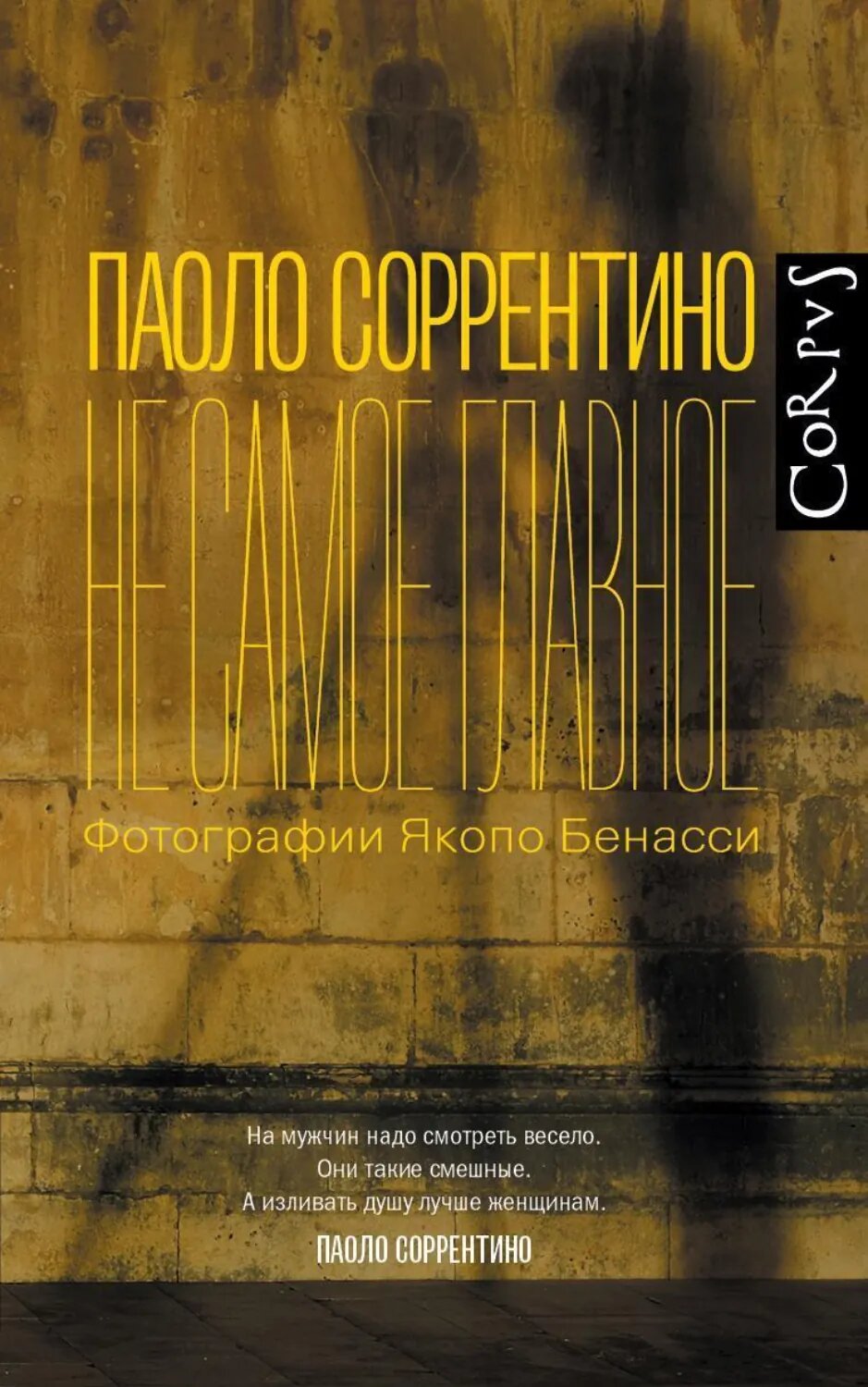Не самое главное [Цифровая книга]