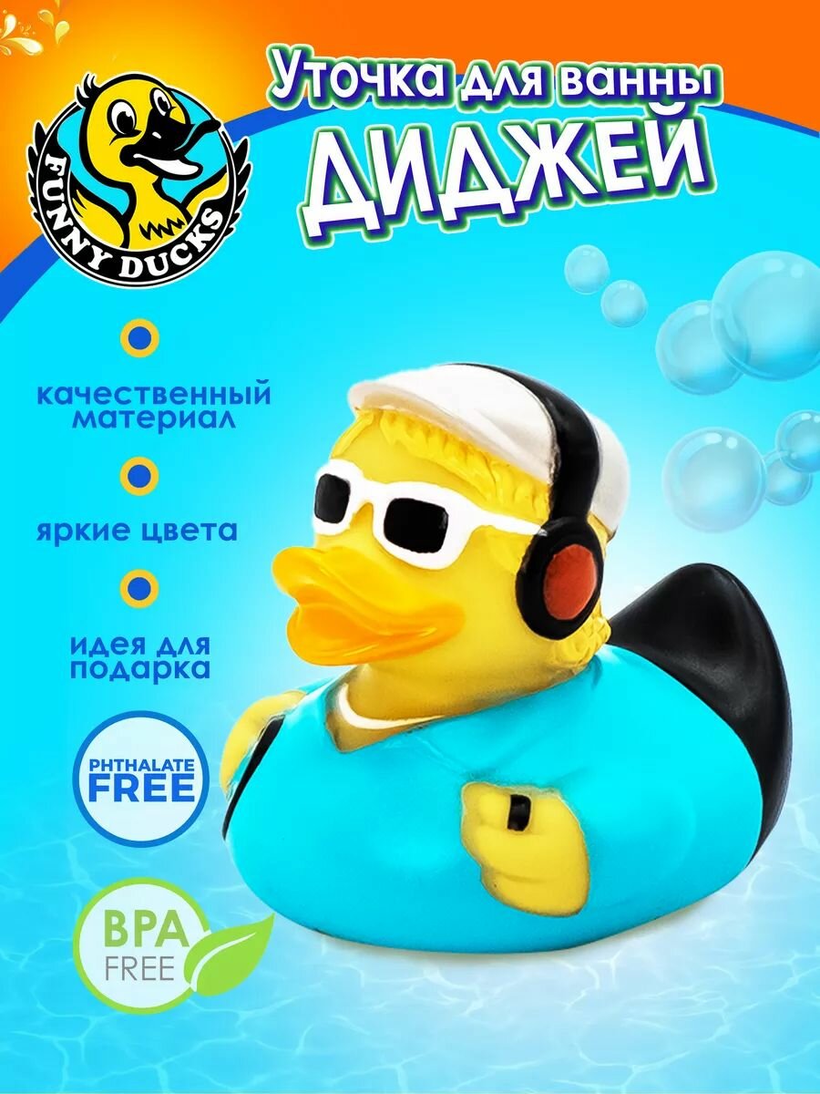 Игрушка для ванной , сувенир Уточка Диджей