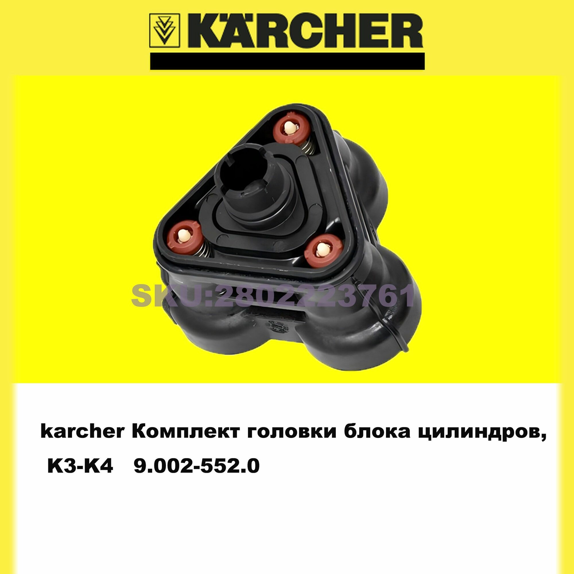 Karcher Комплект головки блока цилиндров, K3-K4 9.002-552.0