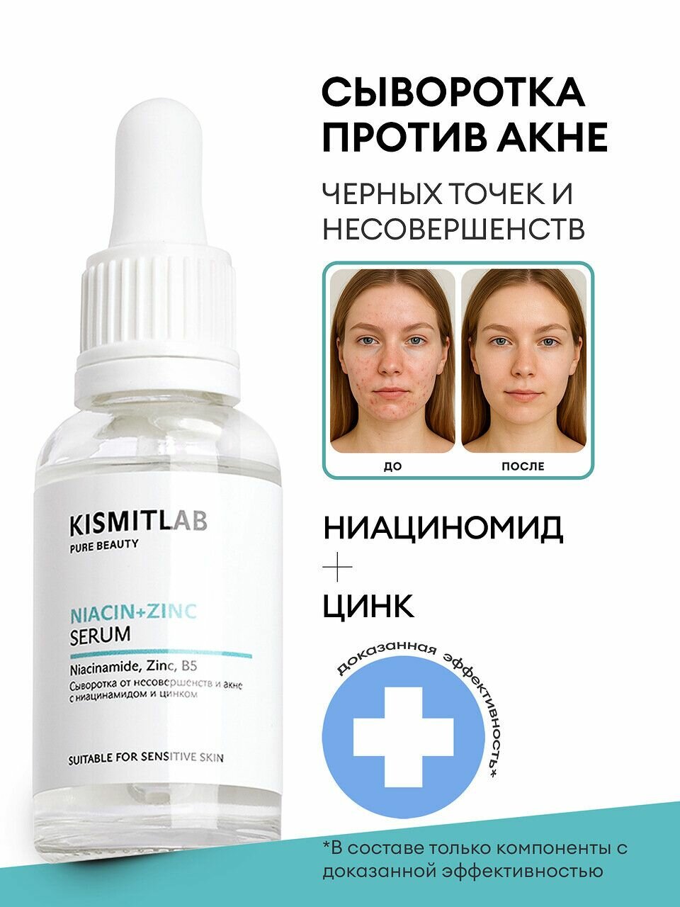 Kismit Beauty Сыворотка для лица от несовершенств и акне с ниацинамидом и цинком, 30 мл