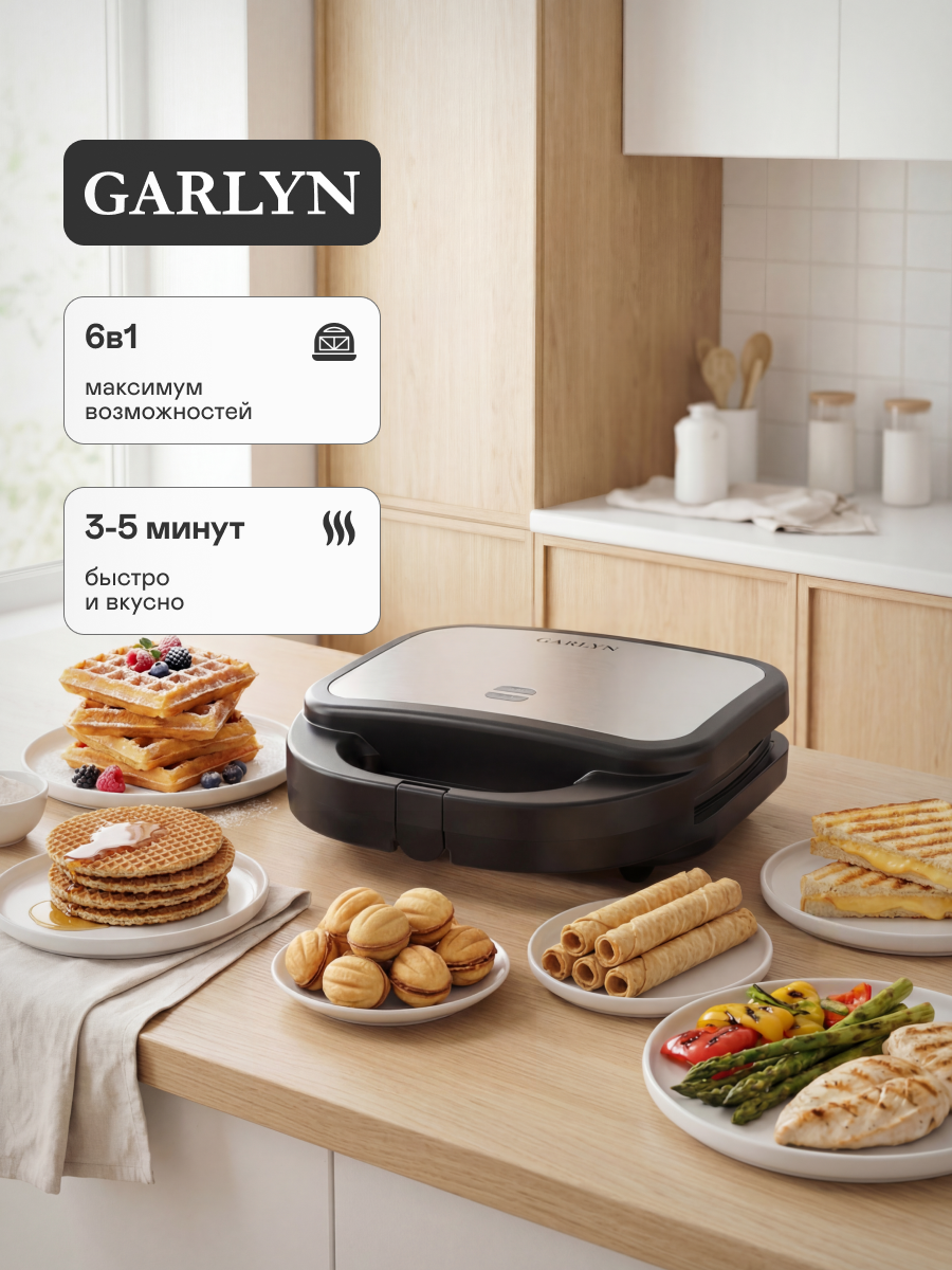 Мультипекарь GARLYN GBK-600. «Венские вафли», «Сэндвич», «Орешки», «Гриль», «Блинчики», «Тонкие вафли»