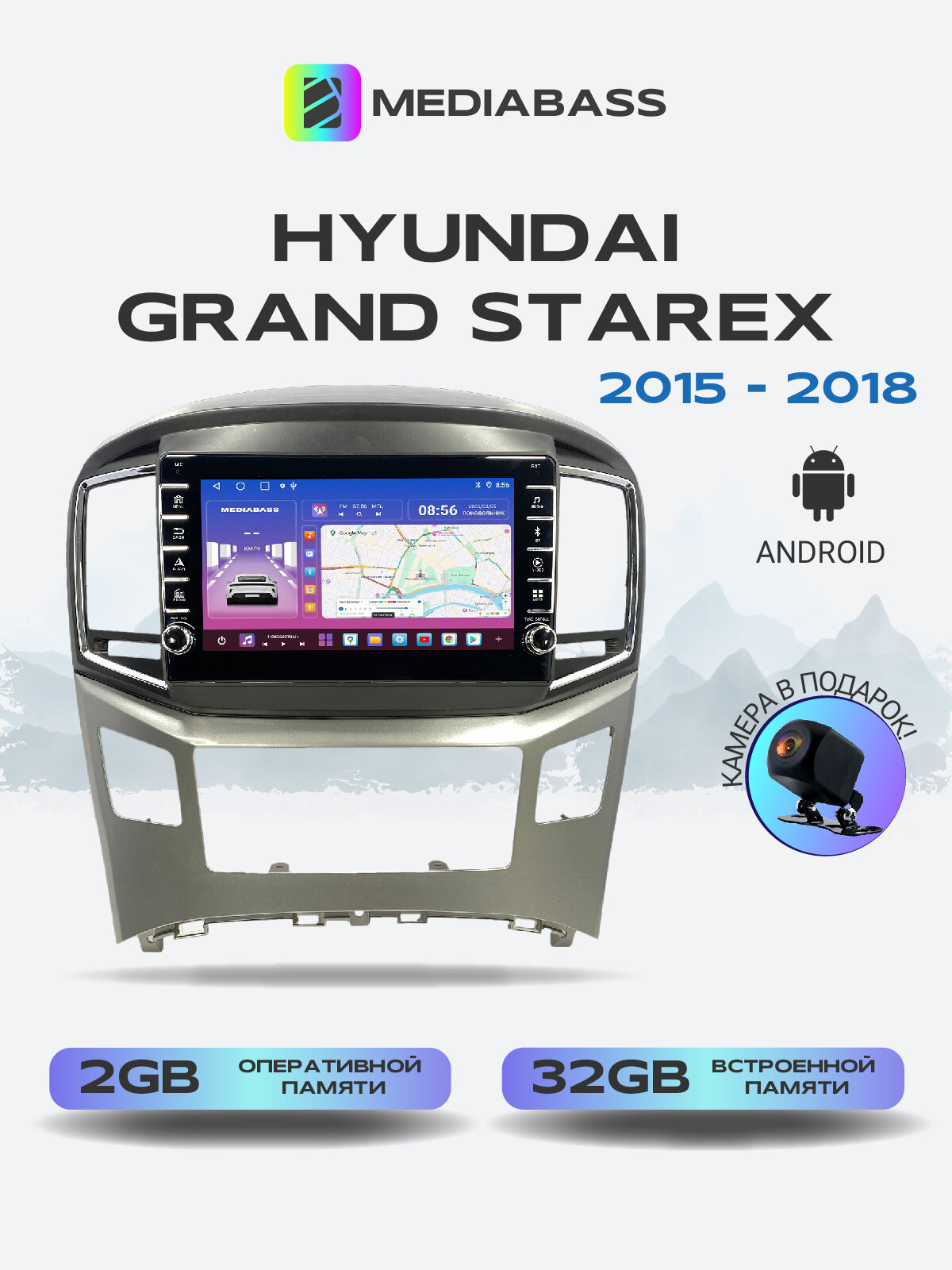 Магнитола для Hyundai Starex 2015-2018. Андроид магнитола, 2/32ГБ. Хендай Старекс