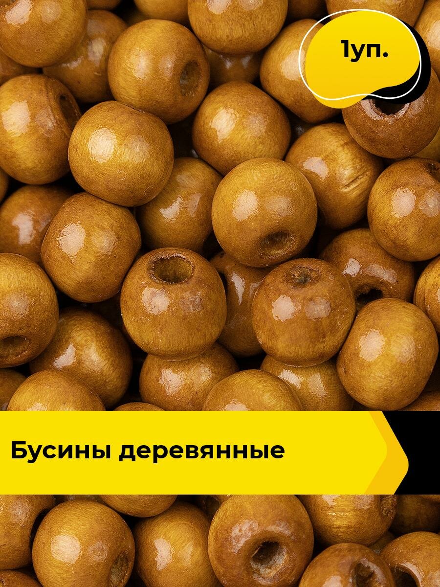 Бусины деревянные для рукоделия и украшений, набор 1.2х1.2 см, вес 190 гр, цвет коричневый