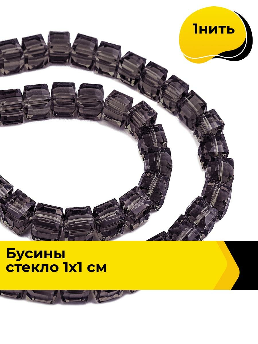 Бусы стекло для рукоделия и шитья, 1 нить